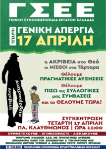 ΣΥΜΜΕΤΕΧΟΥΜΕ - ΑΓΩΝΙΖΟΜΑΣΤΕ - ΔΙΕΚΔΙΚΟΥΜΕ - Π.Ο.Ε.Μ.