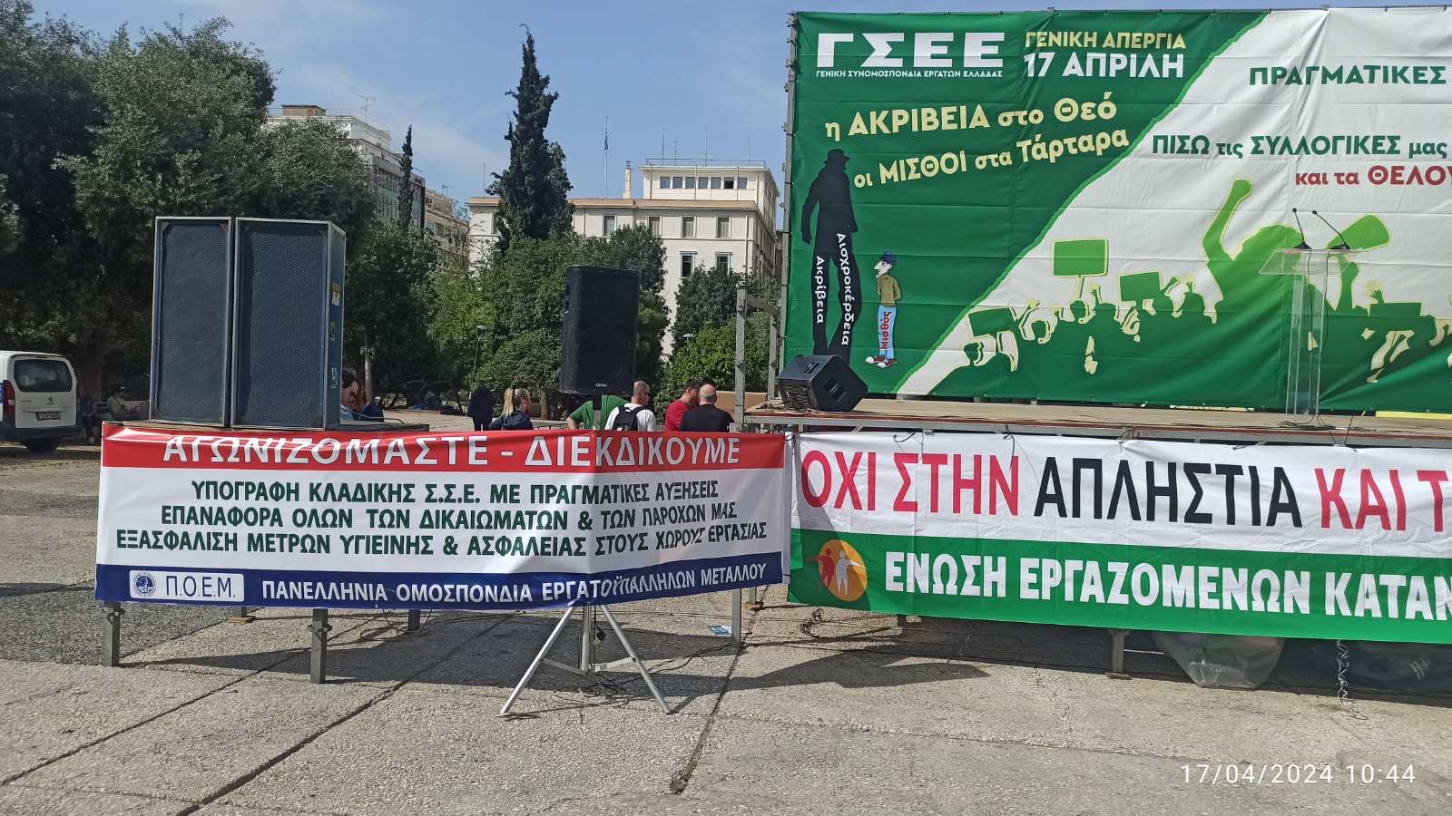 ΣΥΜΜΕΤΕΧΟΥΜΕ ΟΛΟΙ ΣΤΙΣ ΣΗΜΕΡΙΝΕΣ ΑΠΕΡΓΙΑΚΕΣ ΣΥΓΚΕΝΤΡΩΣΕΙΣ ! - Π.Ο.Ε.Μ.