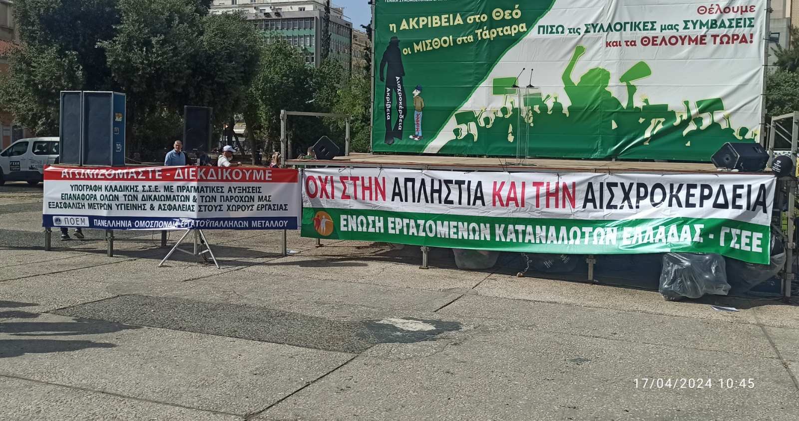 ΣΥΜΜΕΤΕΧΟΥΜΕ ΟΛΟΙ ΣΤΙΣ ΣΗΜΕΡΙΝΕΣ ΑΠΕΡΓΙΑΚΕΣ ΣΥΓΚΕΝΤΡΩΣΕΙΣ ! - Π.Ο.Ε.Μ.